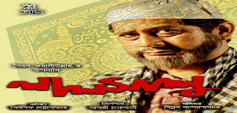 Lalsalu | Puber Natyagatha – Theatre Festival of Prachyo | Bengali Play ...